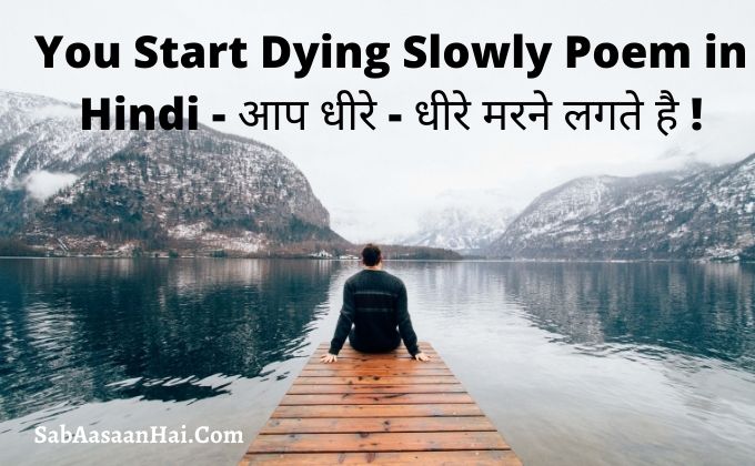 You Start Dying Slowly Poem In Hindi - आप धीरे - धीरे मरने लगते है